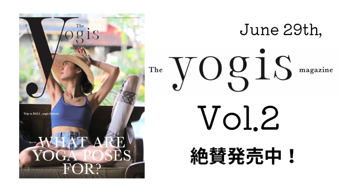 [The yogis magazine]Vol.2はポーズの特集 – Studio+Lotus8 by yogis（スタジオロータスエイト）